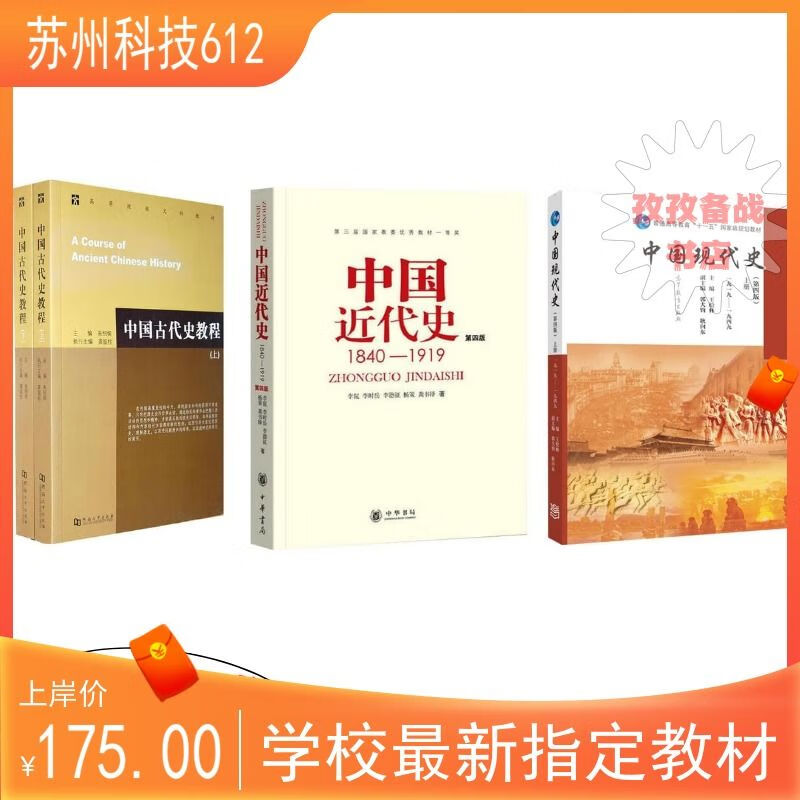 苏科大苏州科技大学中国史612中国通史教材中国古代史教程朱绍侯