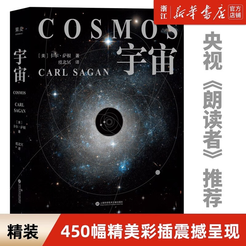 小嘉推荐【旗舰店官网】宇宙 卡尔萨根 人文科学课 雨果奖 普利策奖 艾美奖得主 卡尔萨根经典作品 天文学书籍  宇宙彩色插图版