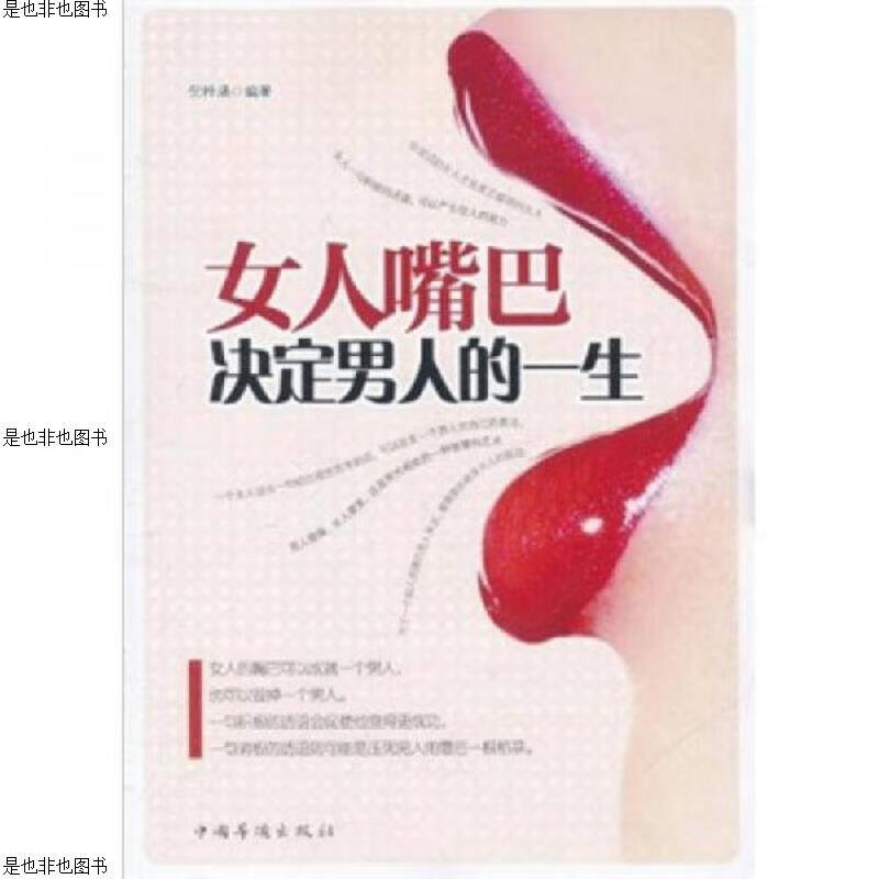 女人嘴巴决定男人的一生