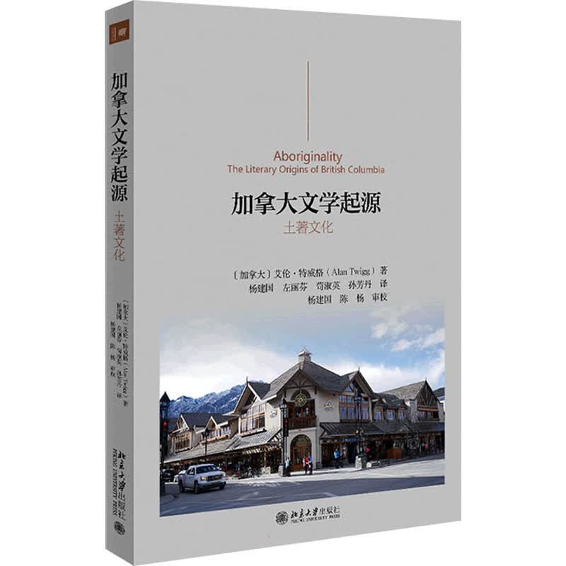 加拿大文学起源 土著文化
