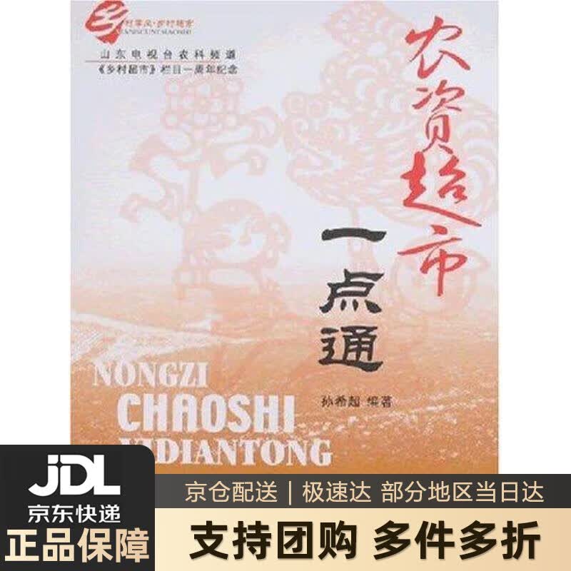 【 送货上门】农资超市一点通