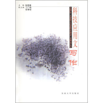 科技应用文写作普通图书小说