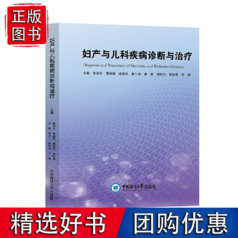 妇产与儿科疾病诊断与治疗