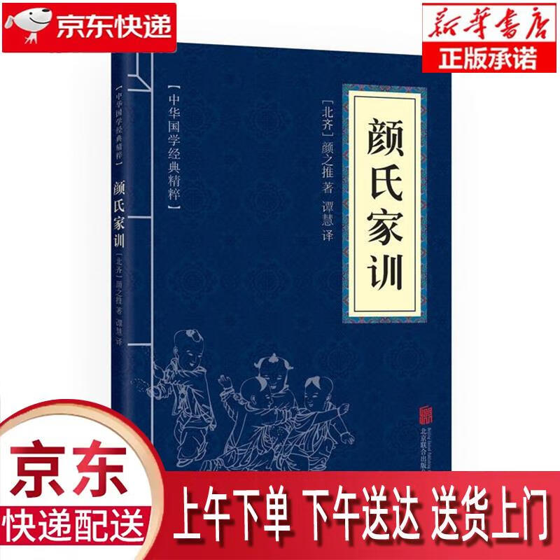 【全新速发】颜氏家训