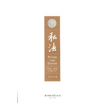 私法 易继明