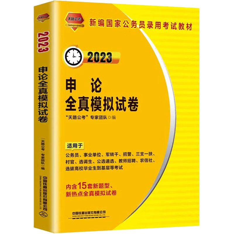 申论全真模拟试卷 2023