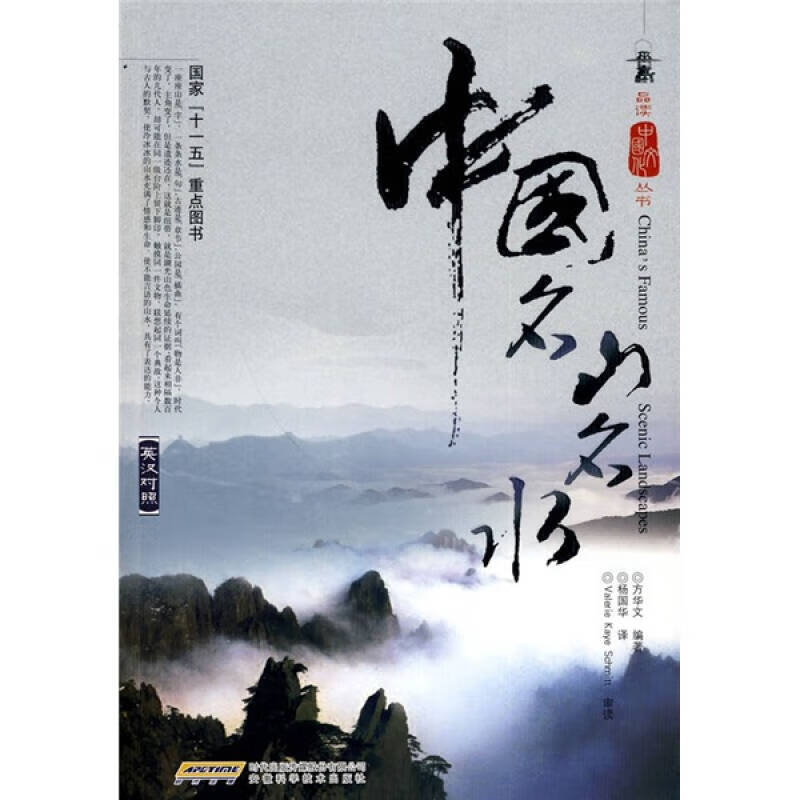 中国名山名水【好书】