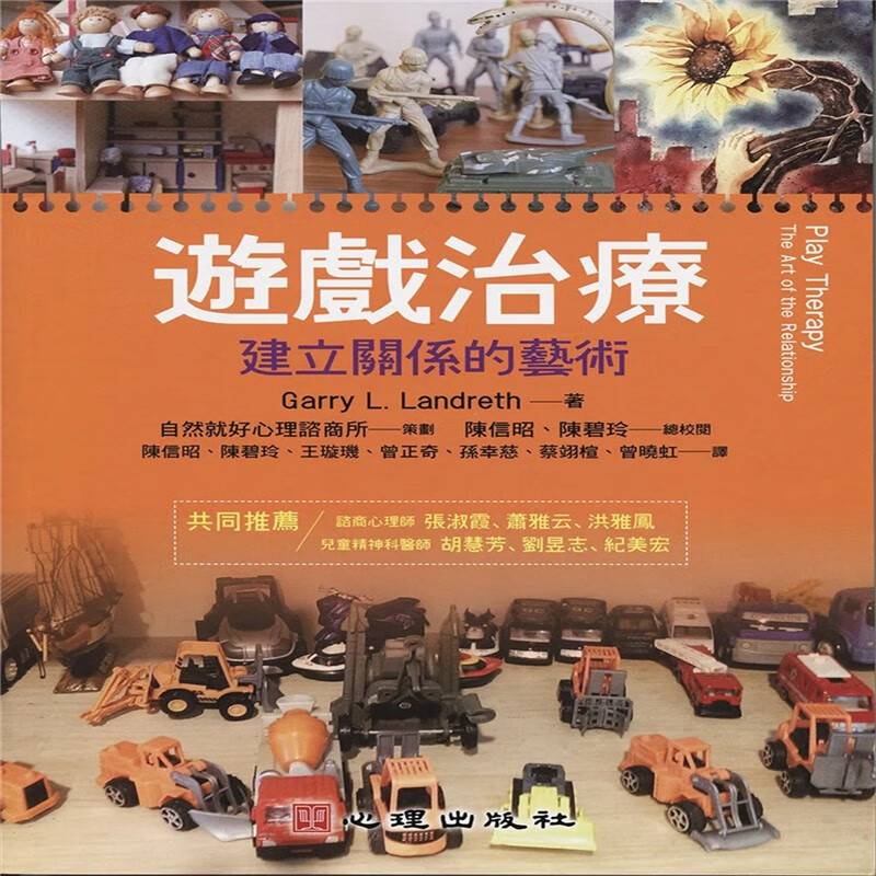 现货 游戏治疗：建立关系的艺术 14 Garry L. Landreth 心理 进口原版 研究儿童心理 分析心理 亲子关系