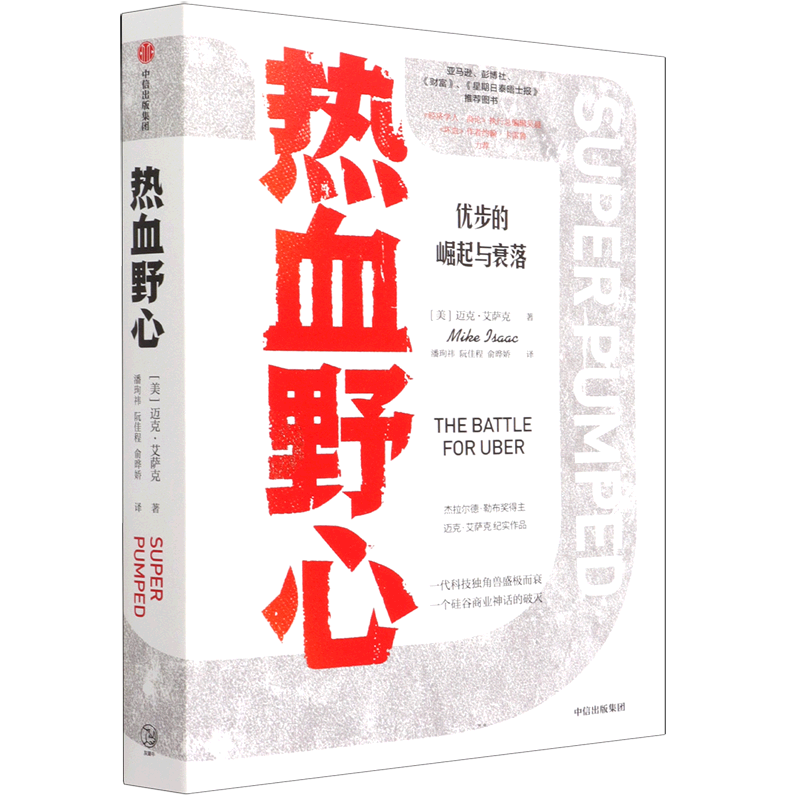 热血野心