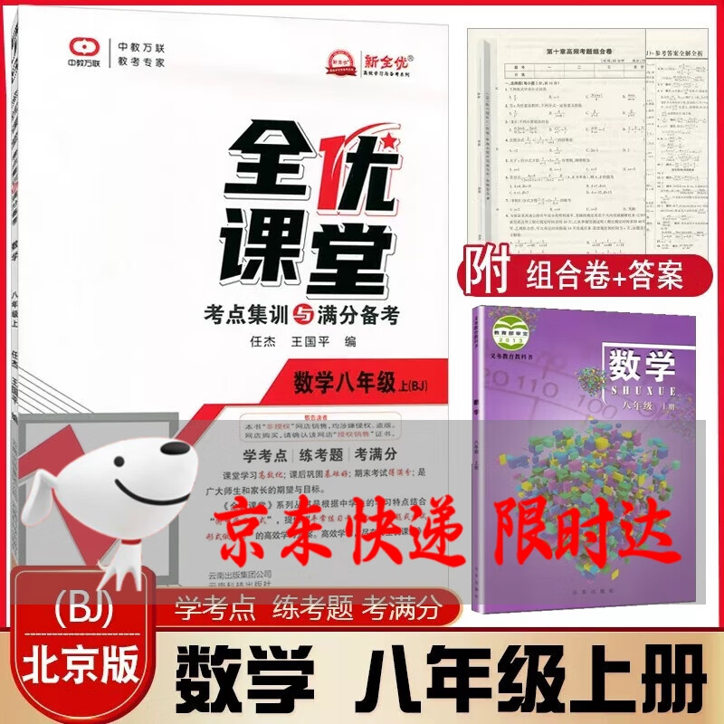 自选2023秋全优课堂八年级/8年级上册语文数学英语物理生物地理道德与法治历史人教版外研版北师大版北师大课改 数学北京版