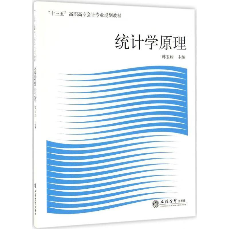 统计学原理