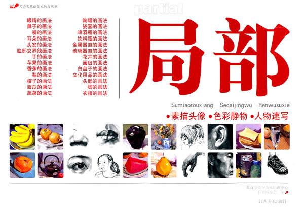 局部色彩教学对话
