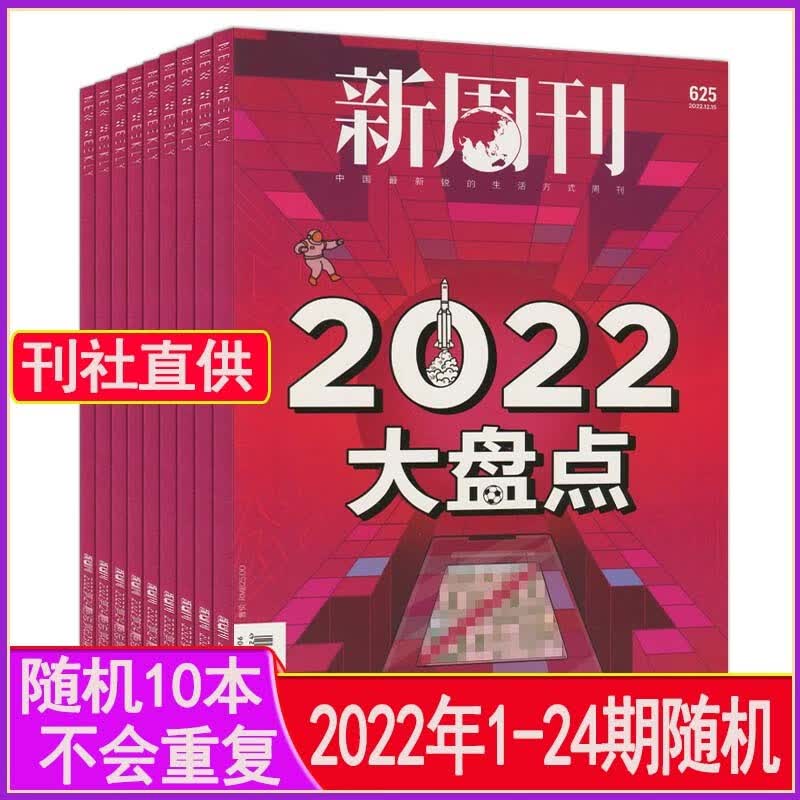 新周刊种地吧少年】新周刊杂志2023年第16/15/14/13/12/11/10/9-1期全年订阅新8月641期年度大盘点2022/2021/2020过期刊王源/易烊千玺张艺兴看天下环球人物新闻 20