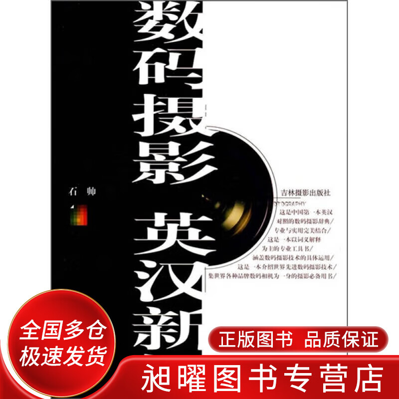 数码摄影英汉新解【精选】