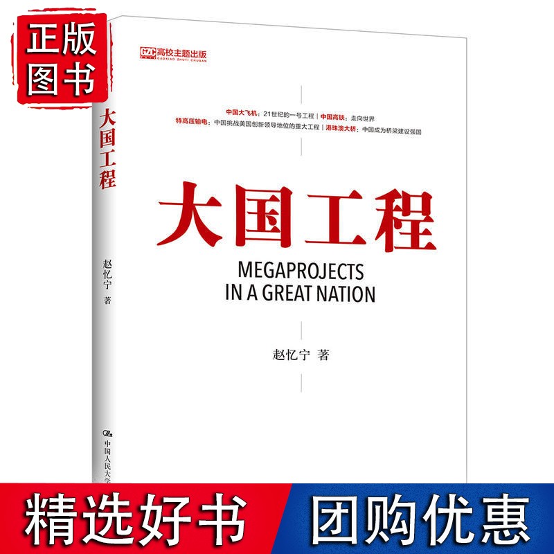 大国工程