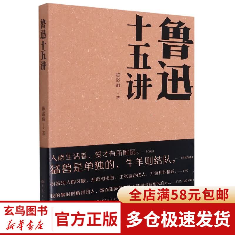 鲁迅十五讲