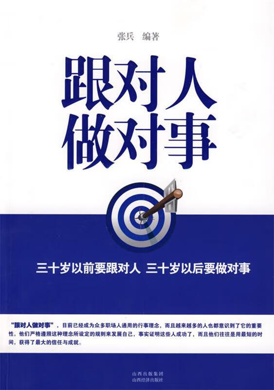 跟对人做对事