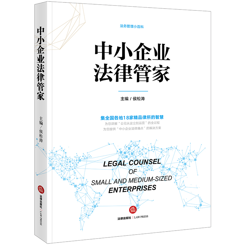 中小企业法律管家