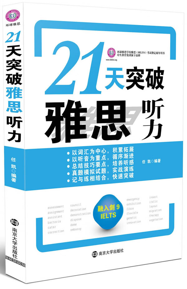 21天突破雅思听力【好书】