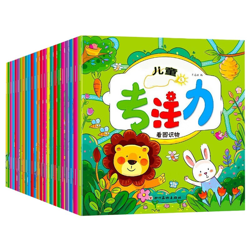 儿童益智专注力贴纸书（24册）幼儿早教启蒙认知游戏书动手动脑看图识物0-6岁