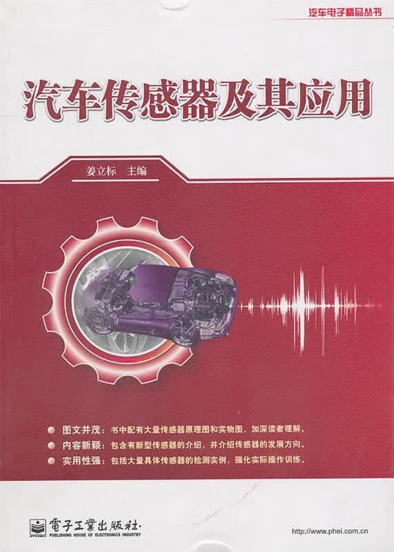 汽车传感器及其应用