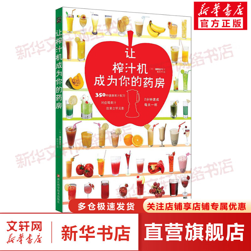 让榨汁机成为你的药房