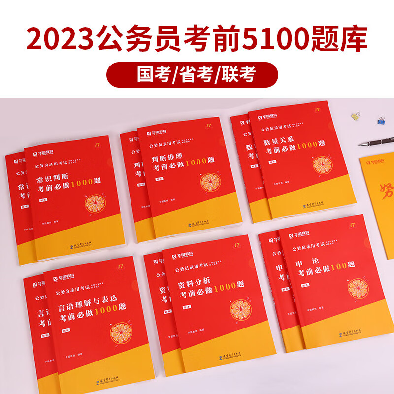 华图四川公务员考试2023省考四川省公务员教材历年真题试卷申论行测5000题2023年公考10000题刷题套装 专项题 【2023版】四川省考+10000题 25本套