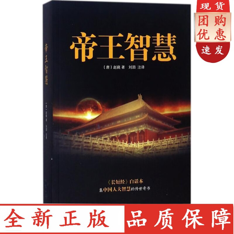 帝智慧 赵蕤 著 上海三联书店
