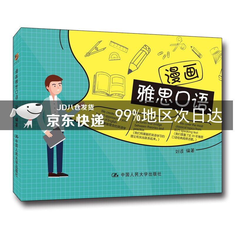 漫画雅思口语