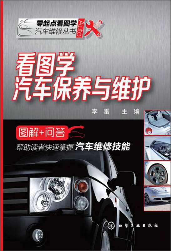看图学汽车保养与维护【好书】