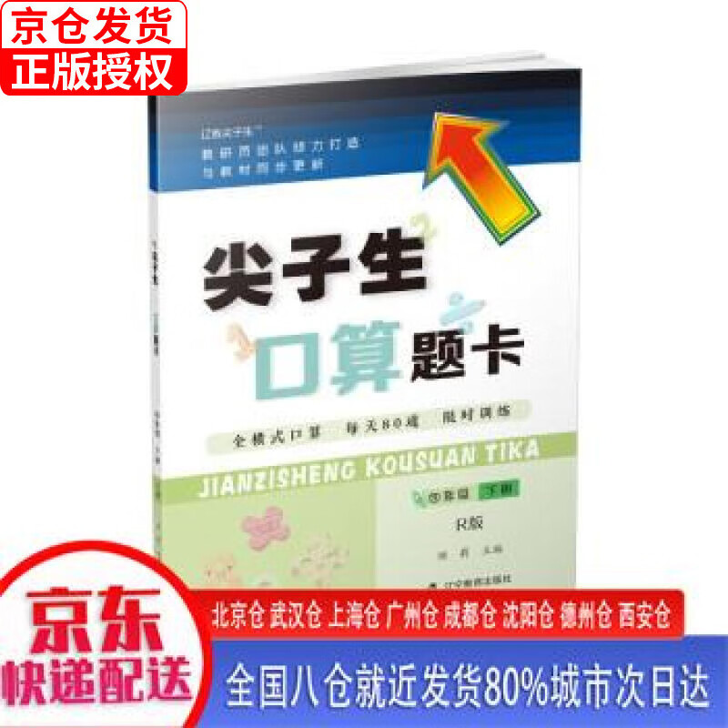 【现货】尖子生口算题卡四年级下册R版