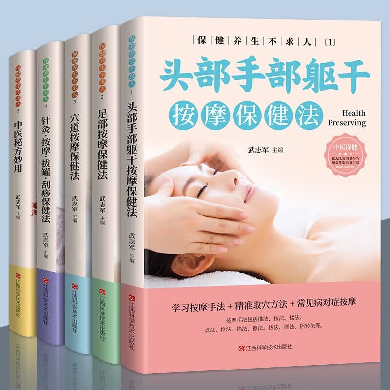 5册中医秘方妙用针灸按摩拔罐刮痧穴位足疗头部手部按摩中医养生5册中医秘方妙用针灸按摩拔 lrr