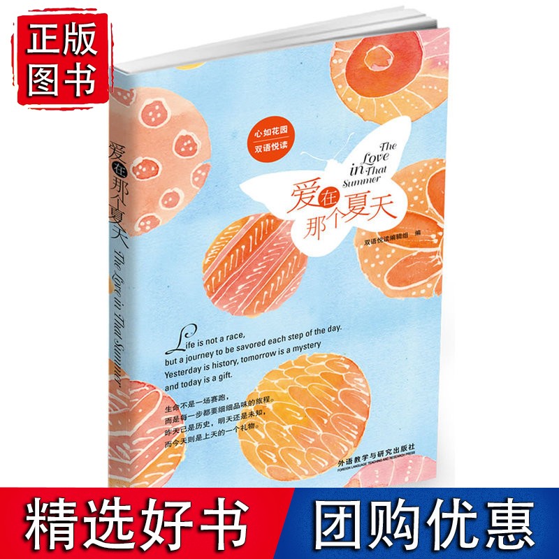 爱在那个夏天(心如花园双语悦读)