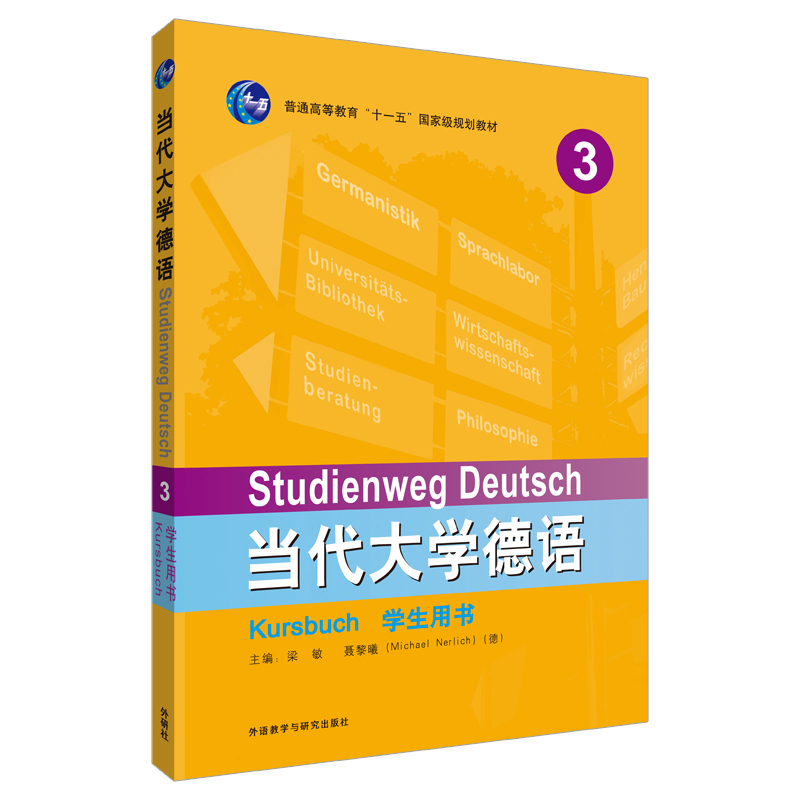 当代大学德语 M22~9787521304626