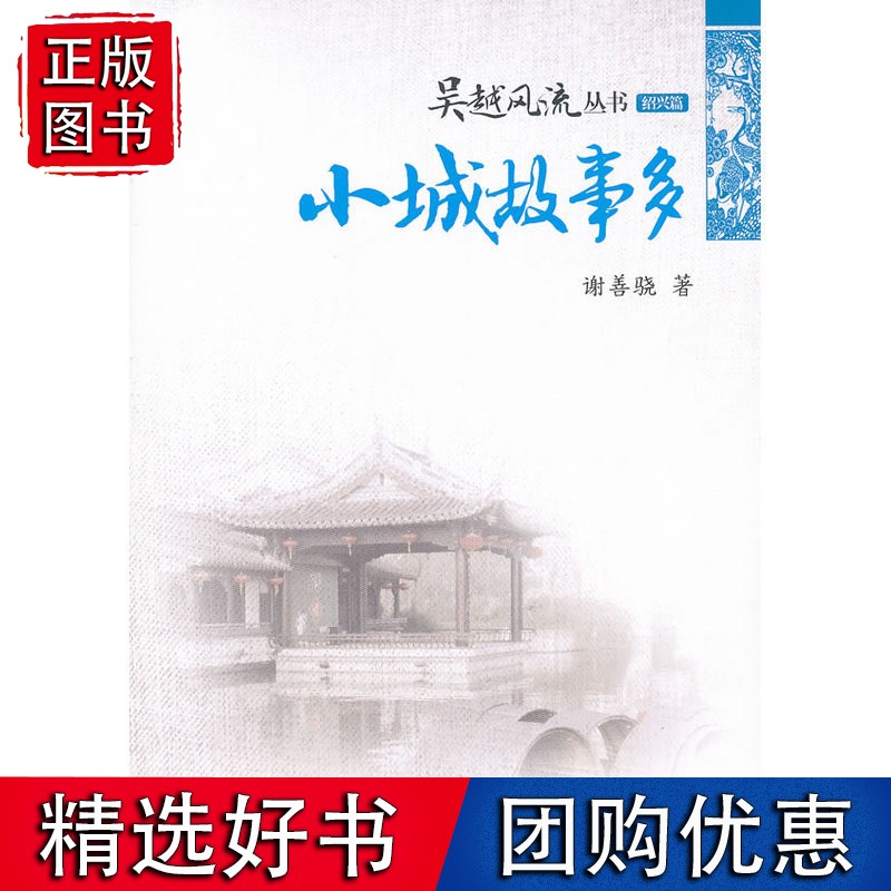 小城故事多