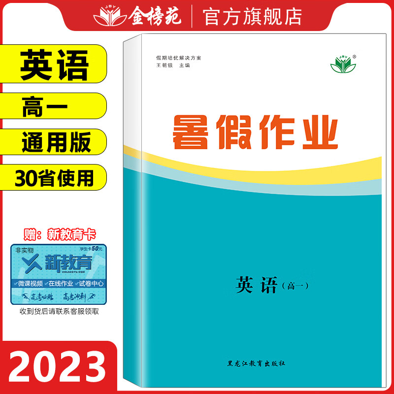 2023步步高暑假作业高一英语新教材高中暑假作业辅导练习册高一升高二英语高一1年级下英语必修上册下册单元同步教材衔接预习资料书