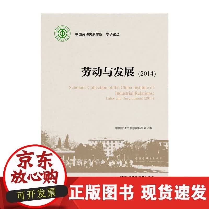 【现货】劳动与发展(2014)