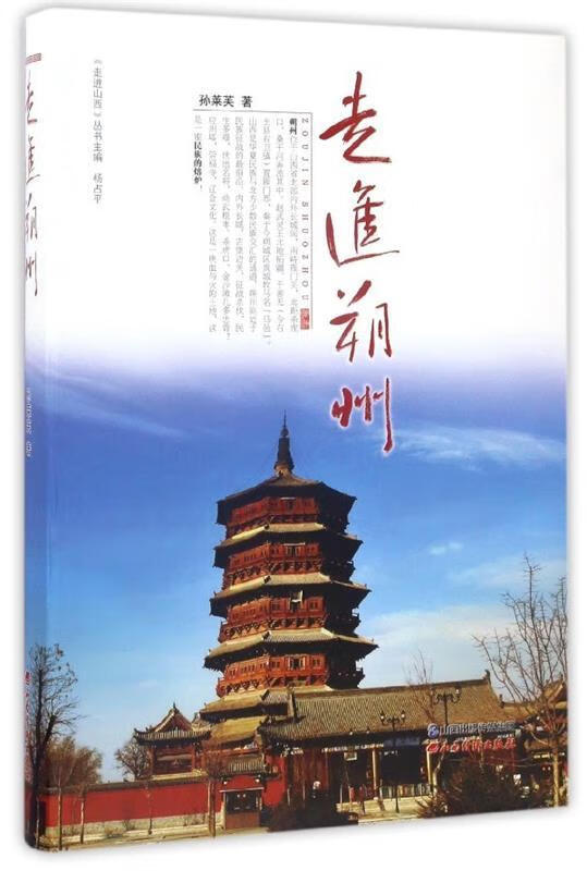 走进朔州