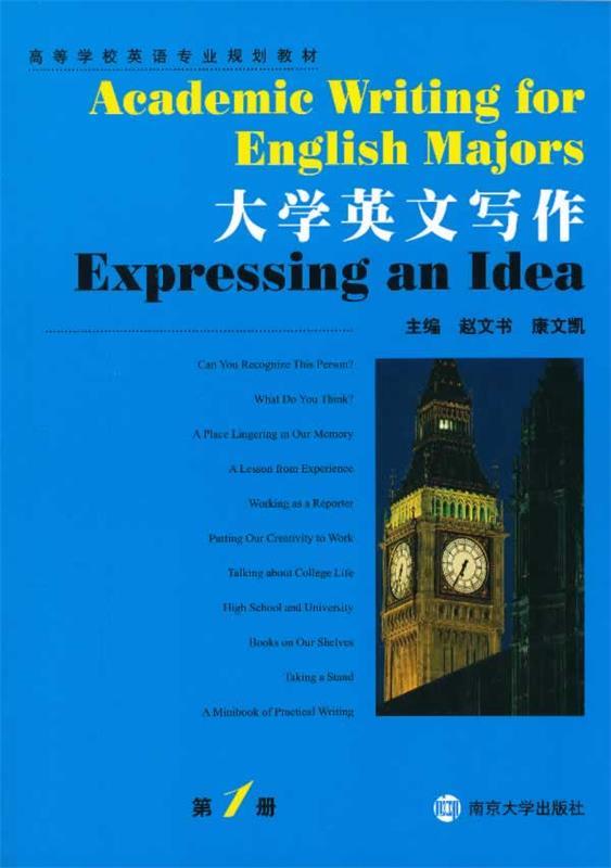大学英文写作