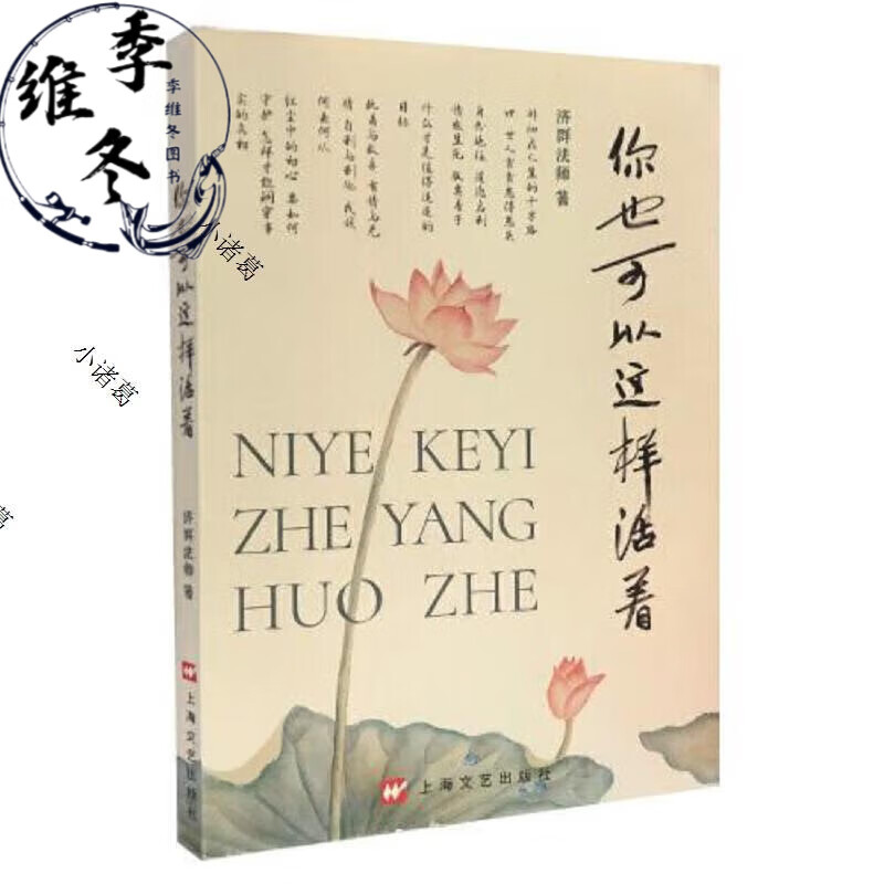 你也可以这样活着