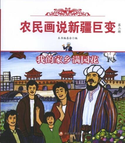 我的家乡满园花