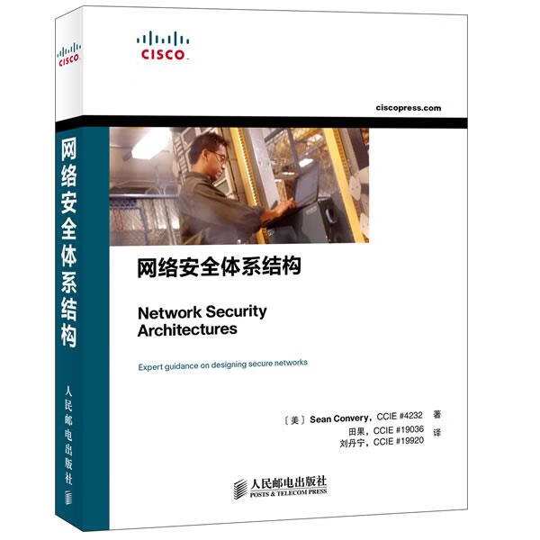 网络安全体系结构
