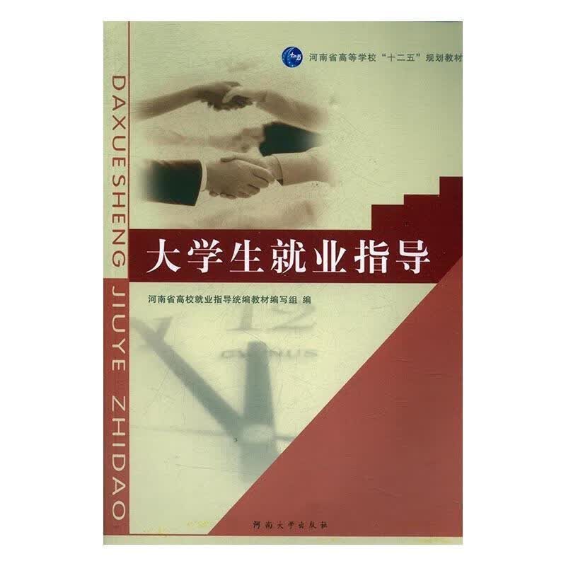 大学生就业指导