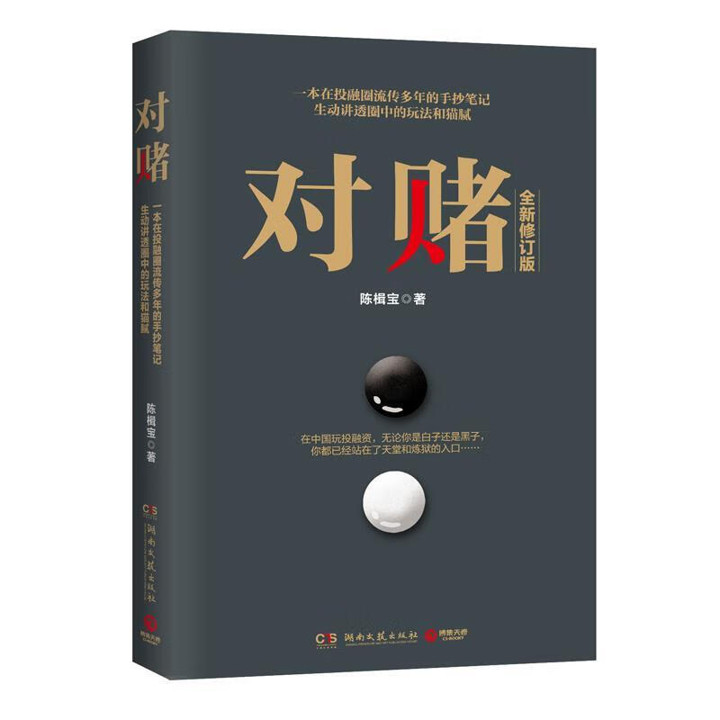 对赌【好书，下单速发】