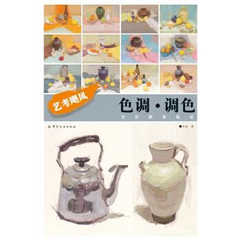 色调.调色：色彩静物解析