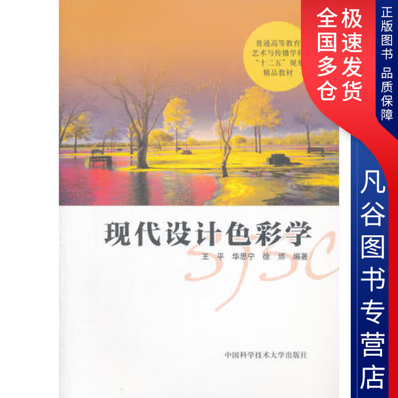 【书】现代设计色彩学