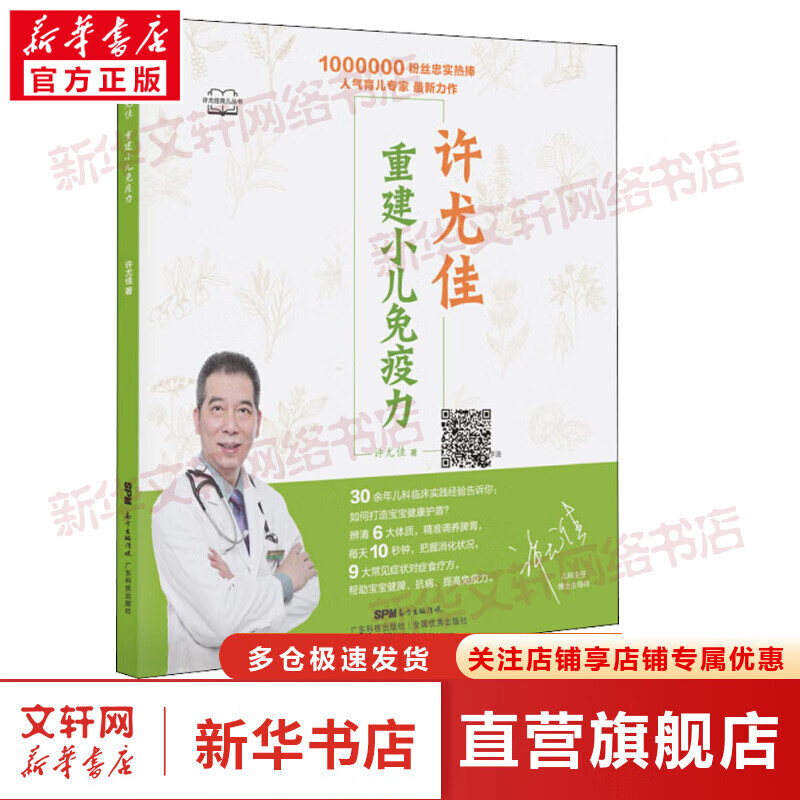 许尤佳 重建小儿免疫力