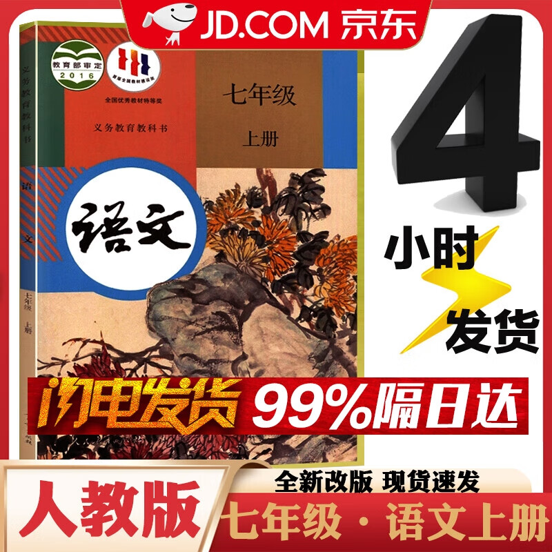 【人教版】2023年新版初中语文课本教材初一初二初三人民教育出版社初中全套语文上册下册课本教材 【语文】七年级上册 初中语文