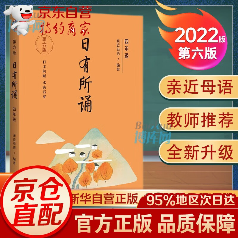 【当日发+年级自选】2022新版 近母语日有所诵 第六版 四年级