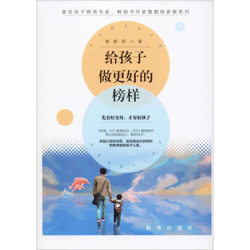 给孩子做更好的榜样